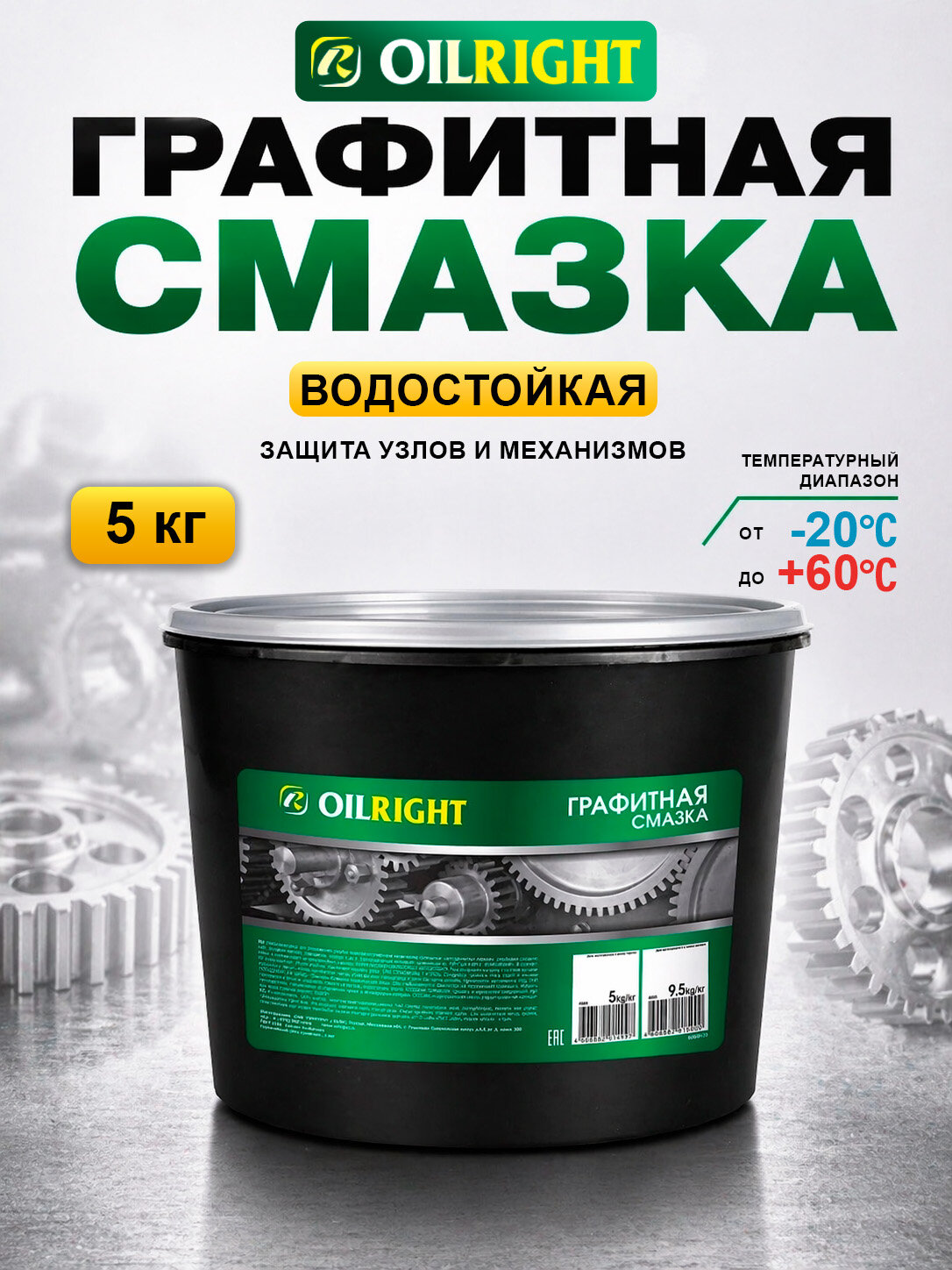 Графитовая смазка (графитная) OILRIGHT, 5 кг