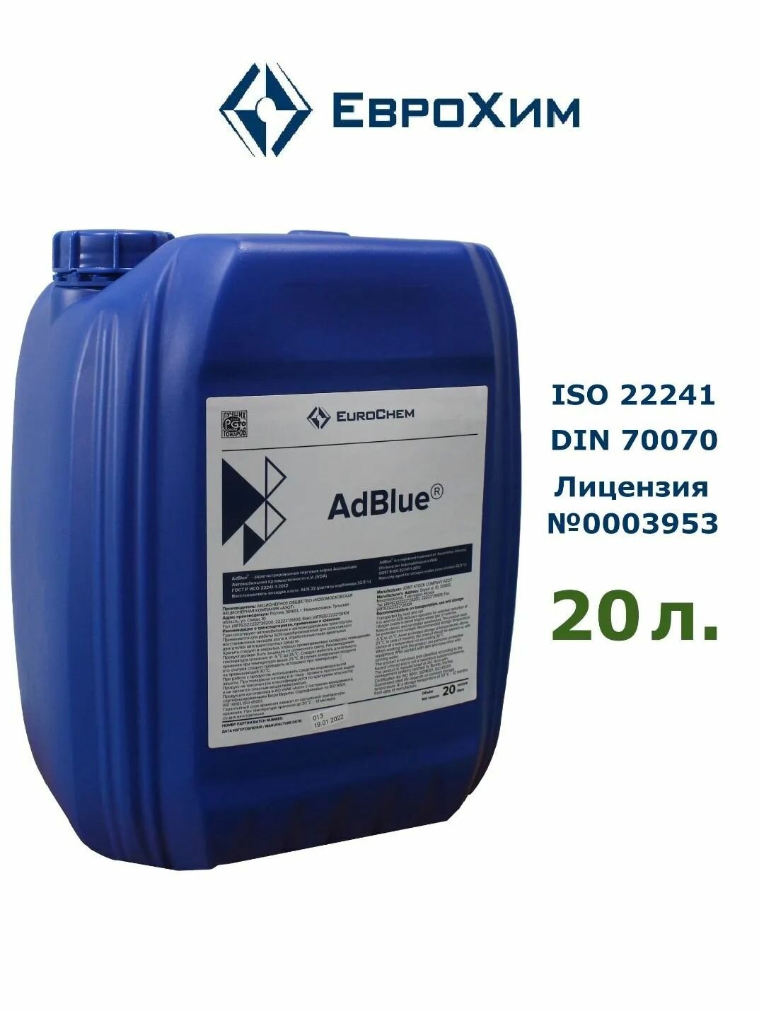 AdBlue мочевина для дизеля 20л, Еврохим