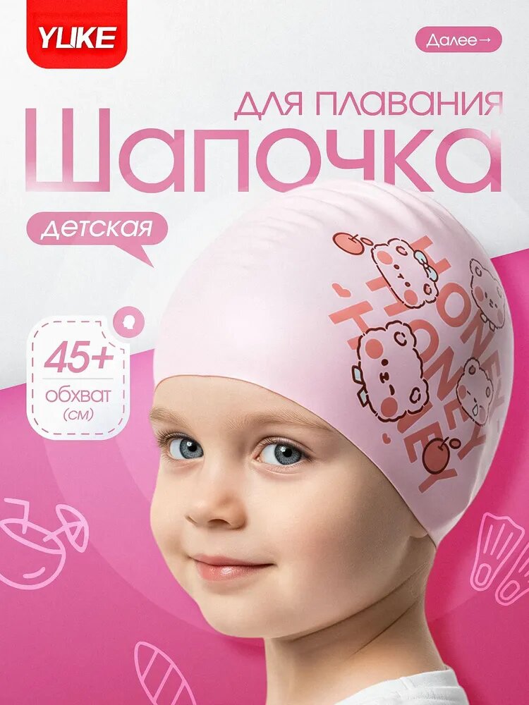 YUKE Шапочка для плавания детская, мягкий силикон, гипоаллергенная, для детей от 2 лет, обхват головы от 45 см
