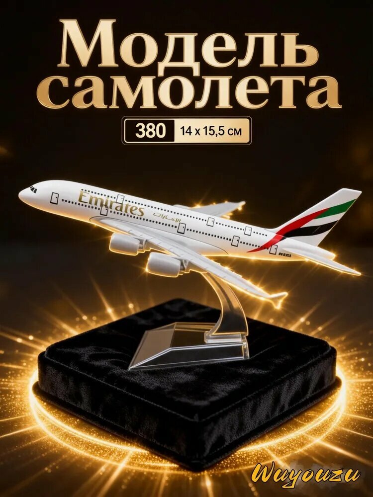 Модель самолета из сплава Emirates 380