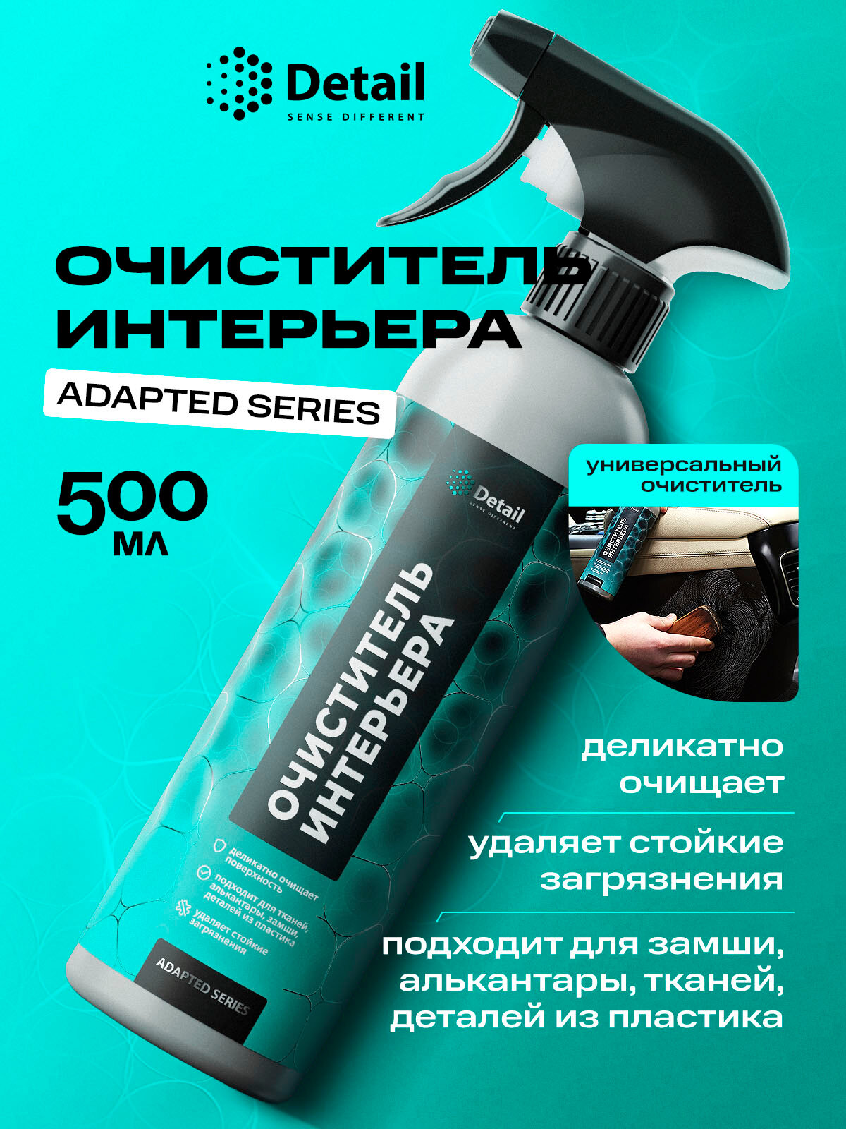 DETAIL Очиститель салона для автомобиля Ultra Clean Adapted Series 500мл