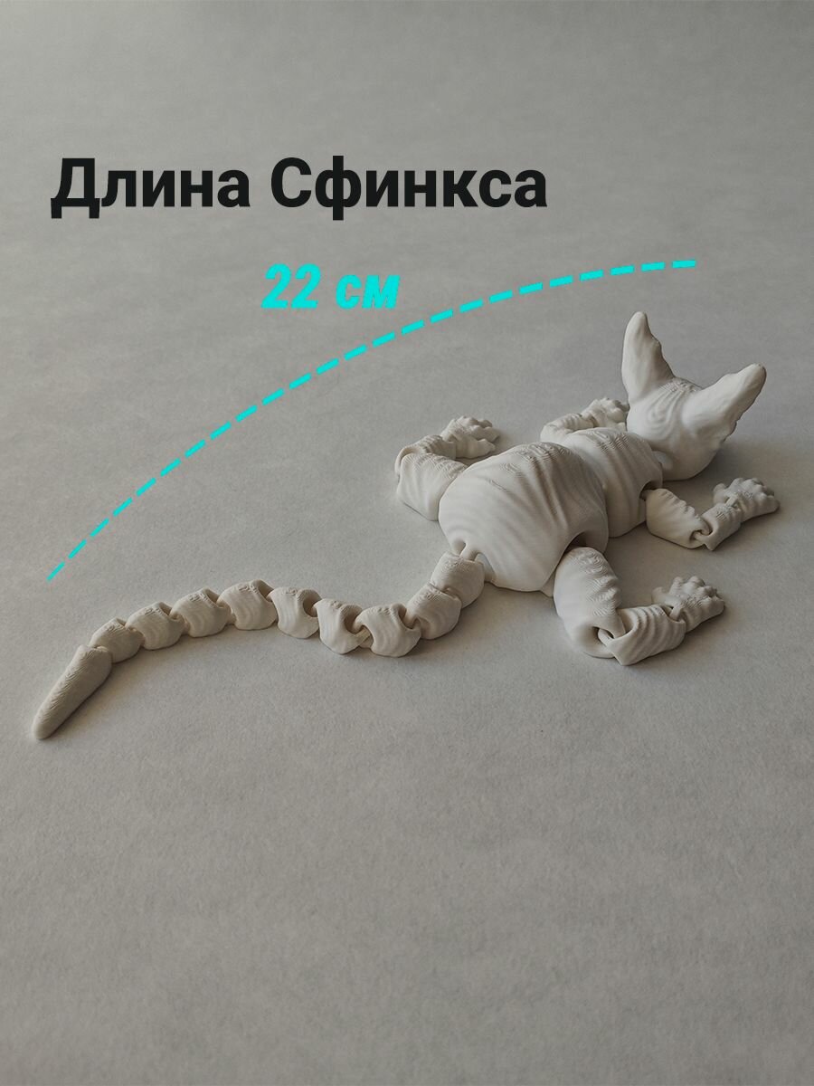 Сфинкс подвижный 3D — фото 1