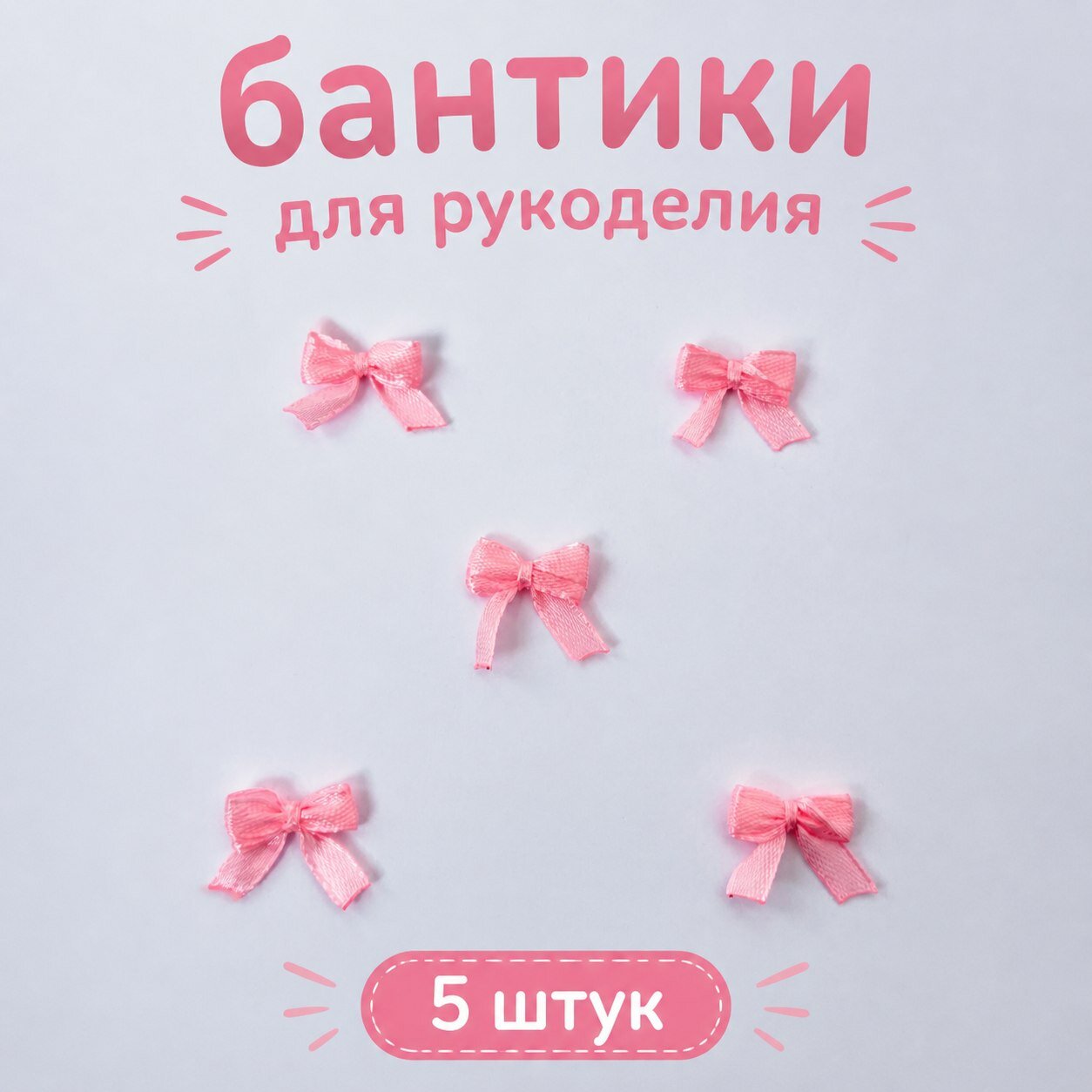 Украшение
