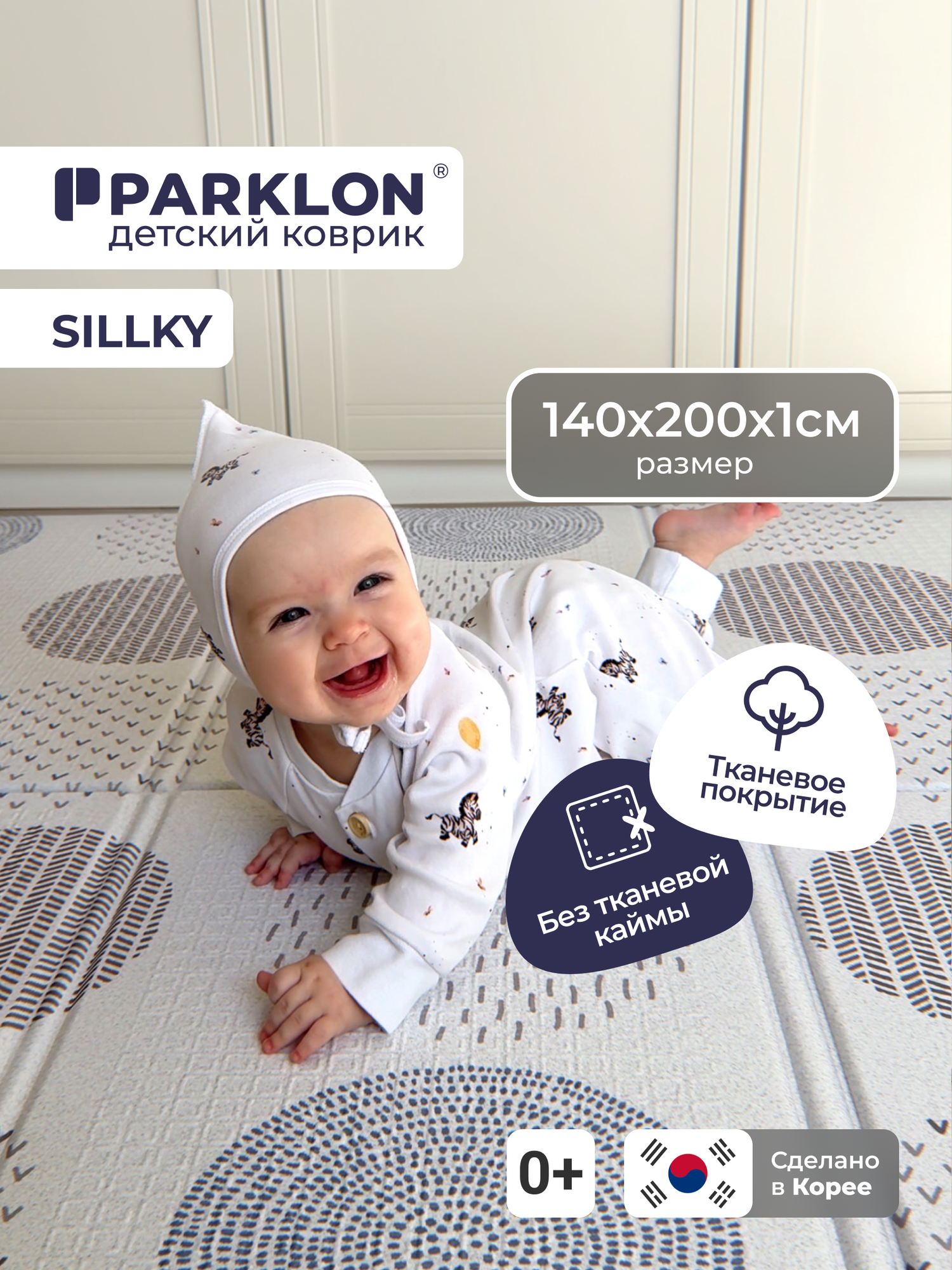 Коврик детский для ползания развивающий складной с тканевым покрытием Parklon Sillky Light Portable Уютные кружочки 200х140х1 см