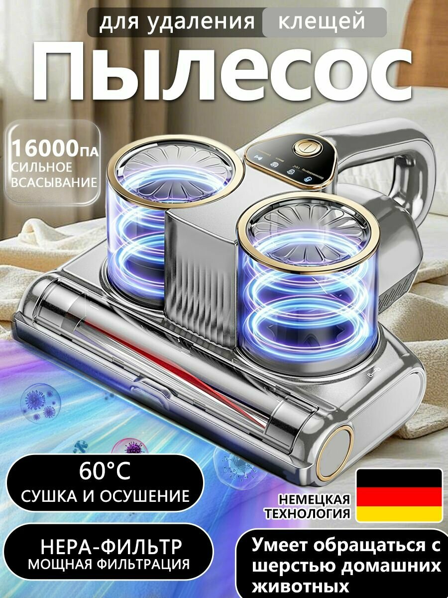 Мощный пылесос для матрасов, уничтожает пылевых клещей и бактерии с сильным всасыванием
