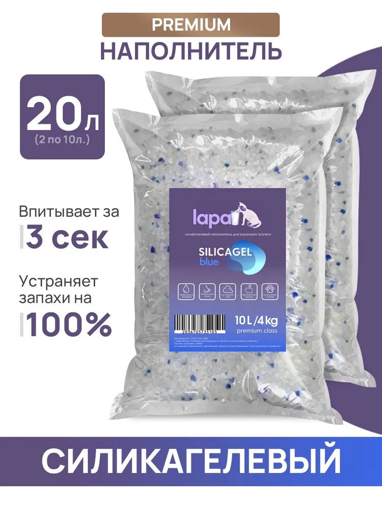 Наполнитель для кошачьего туалета силикагелевый, 20л (8 кг), Синий
