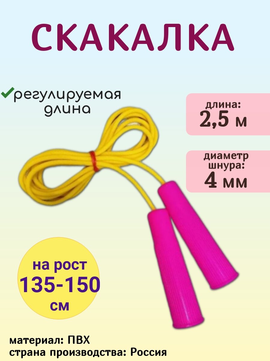 Скакалка 250 см, резиновая, с пластиковыми ручками, микс цветов