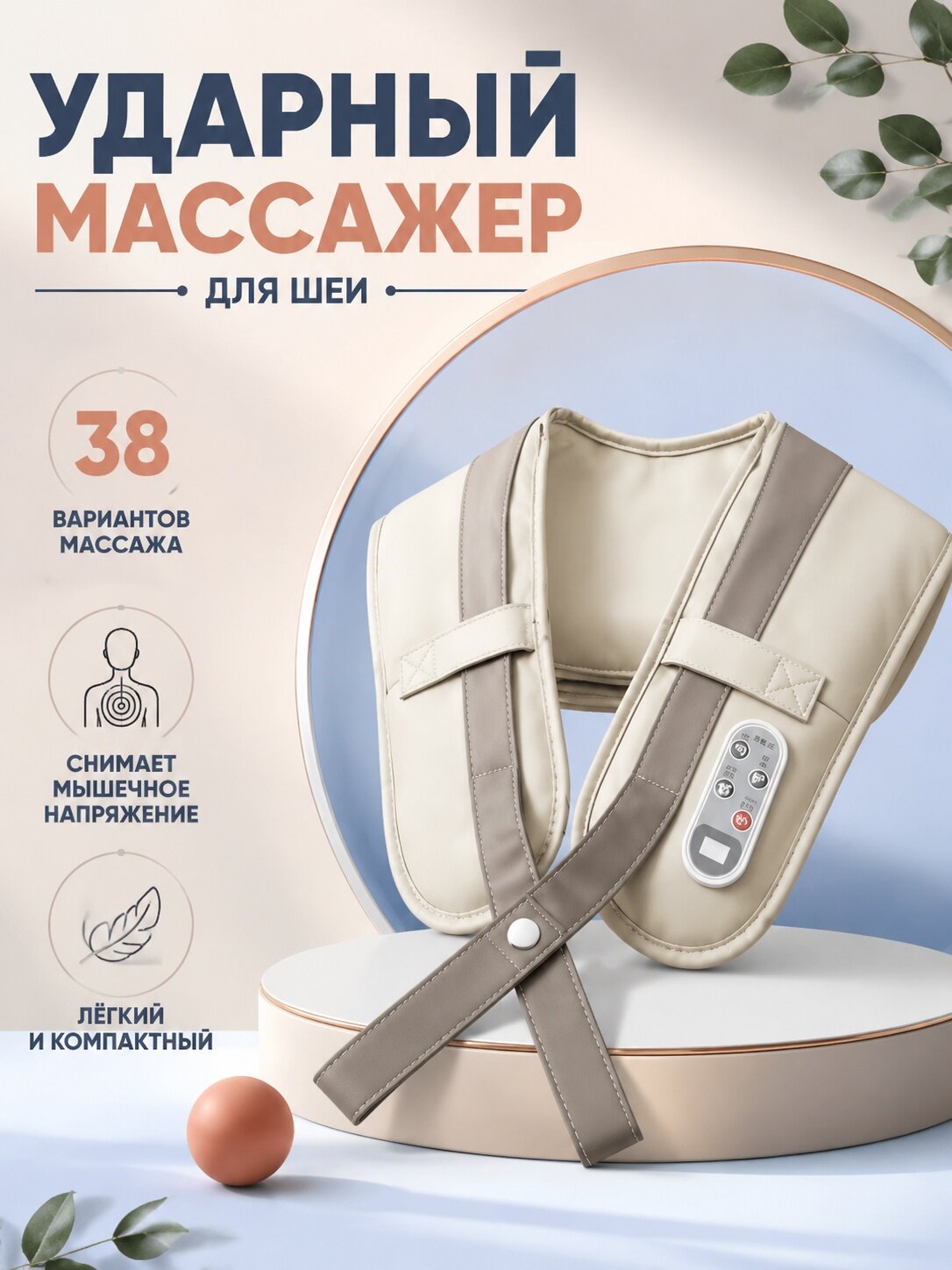 Ударный массажер, для шеи, плеч, спины, тайский, автоотключение, 20 уровней интенсивности