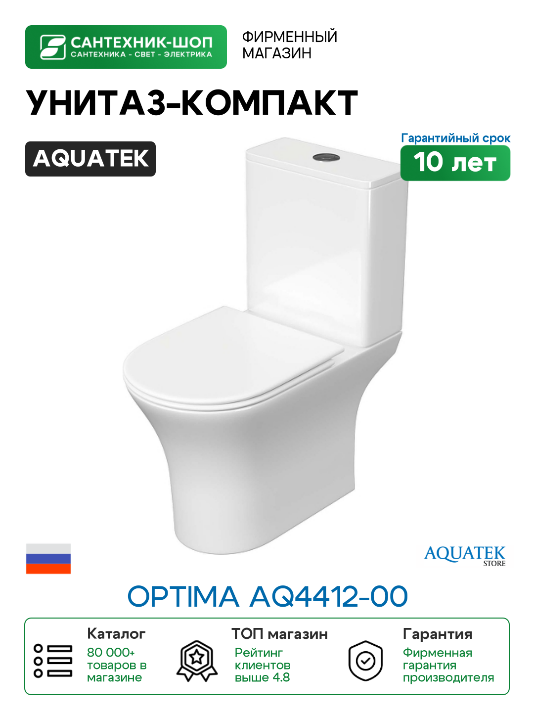 Унитаз компакт Aquatek Optima AQ4412-00 цвет Белый с бачком и сиденьем Микролифт