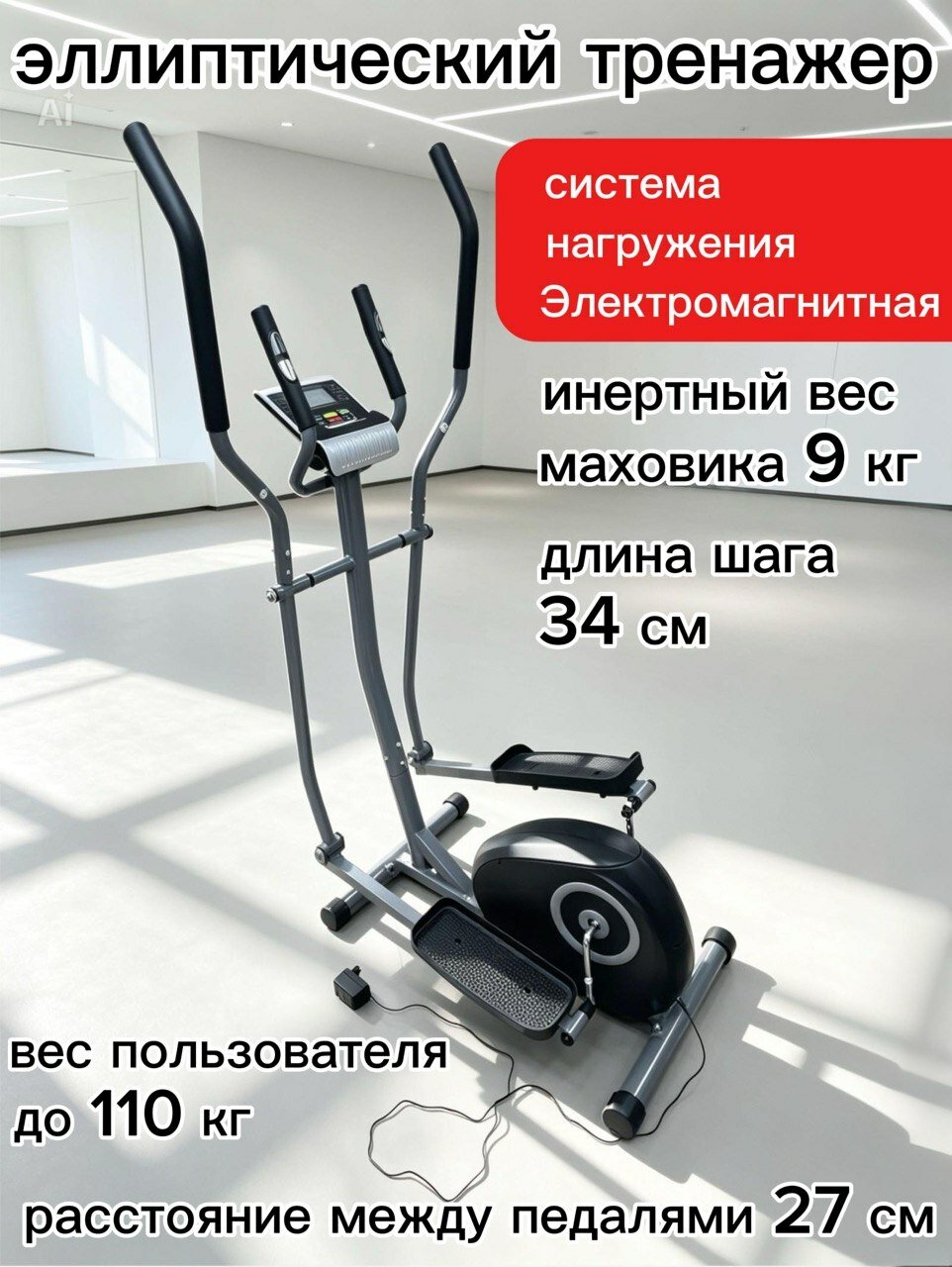 Эллиптический тренажёр с электронным управлением