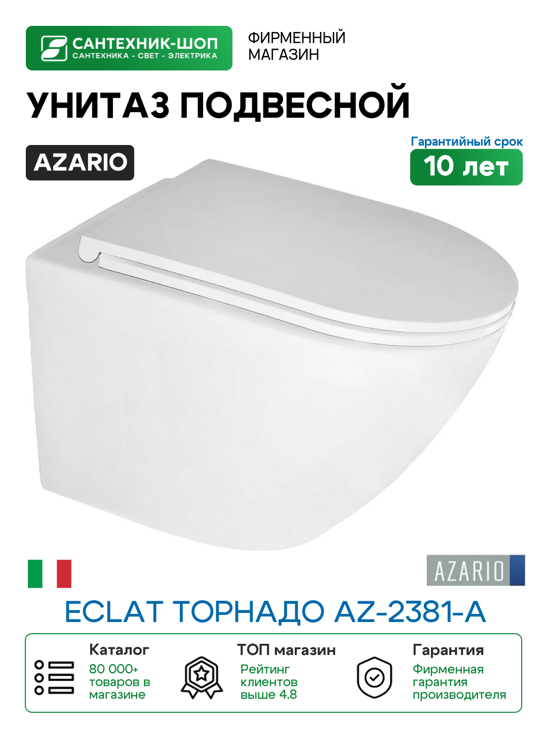 Унитаз Azario Eclat Торнадо AZ-2381-A подвесной цвет Белый с сиденьем Микролифт