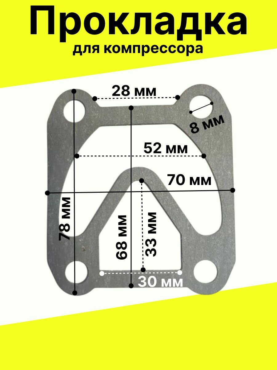 Прокладка для компрессора