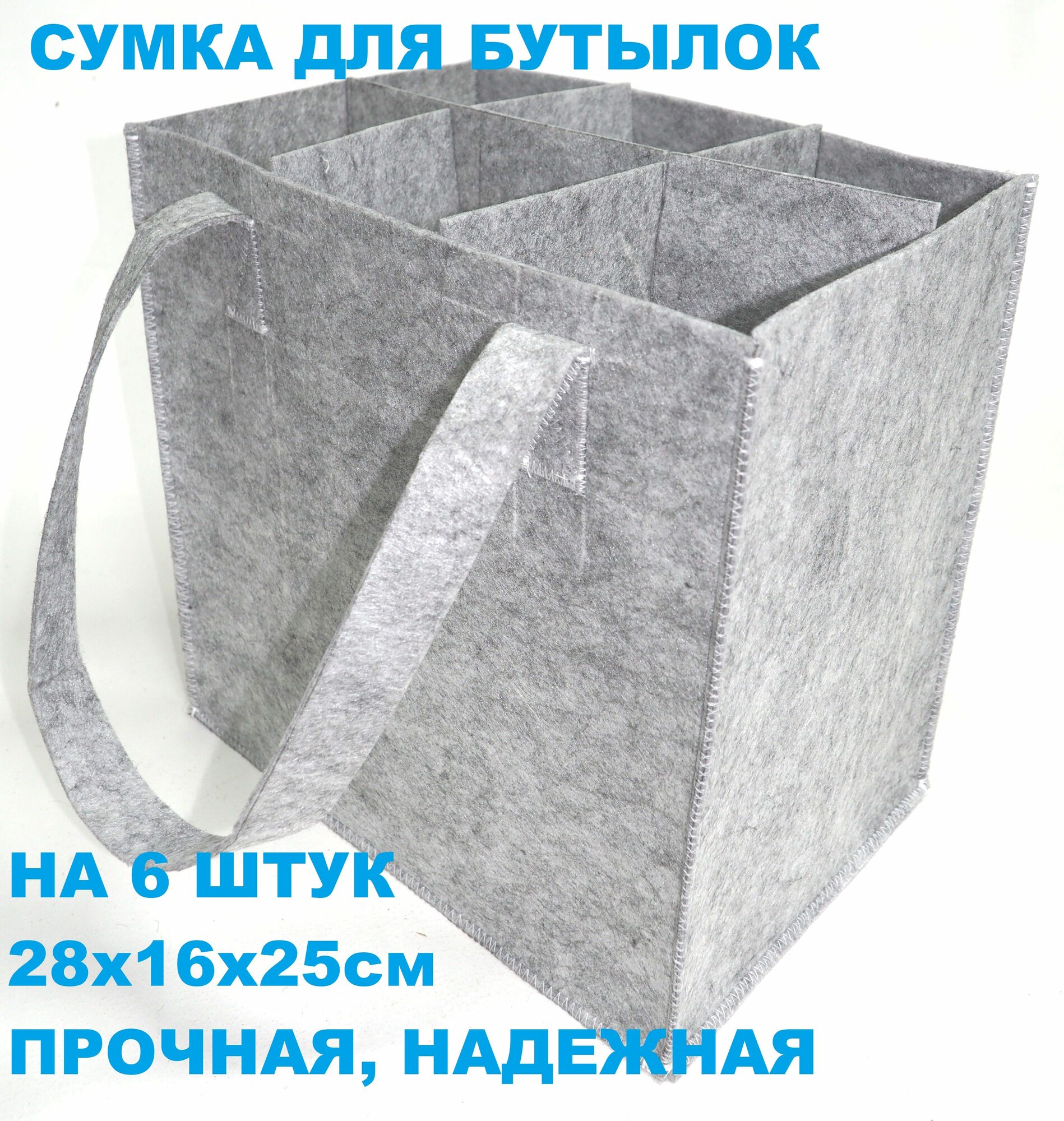 Сумка для бутылок . искусственный фетр