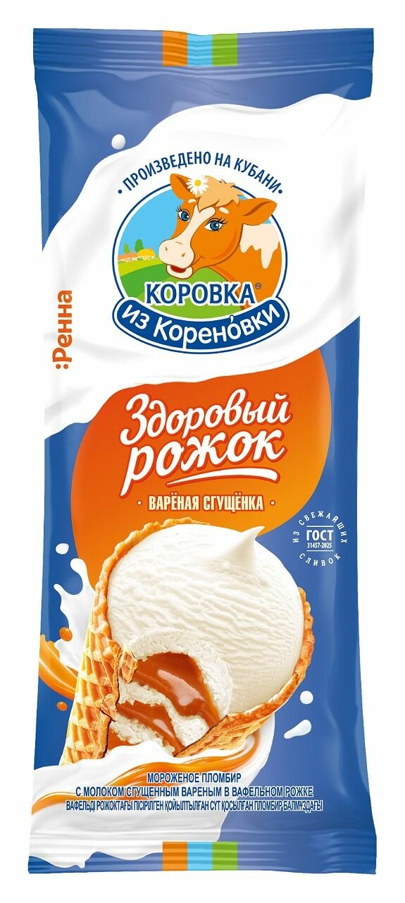 Мороженое пломбир Коровка из Кореновки с вареным сгущенным молоком в вафельном рожке 100 г