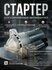 Стартер Chery, Kaiyi, Omoda