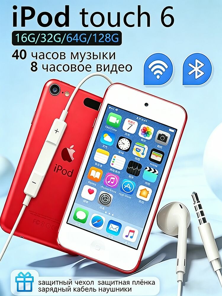 IPod touch6 MP3 / 4 плеер wifi Bluetooth 16/32/64/128 ГБ доступно 6 цветов