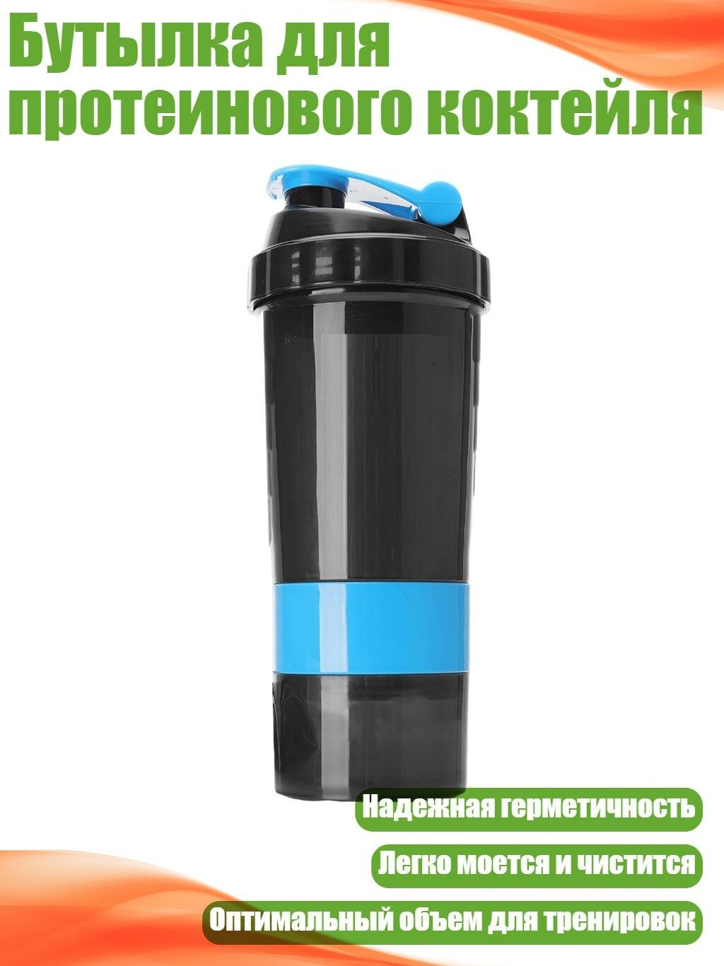Бутылка для протеинового коктейля, Синий