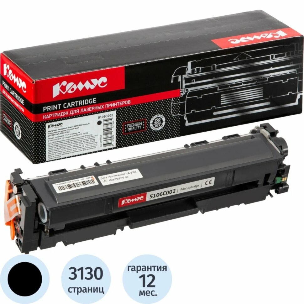 Картридж лазерный Комус 067H BK чер. пов. емк. для Canon LBP631Cw/LBP633Cdw, 2000958