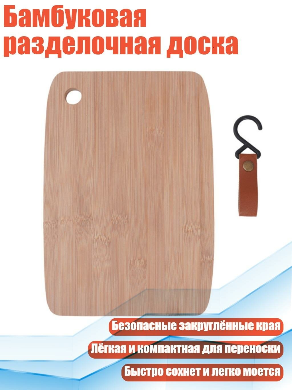 Бамбуковая разделочная доска, Бамбуковая разделочная доска