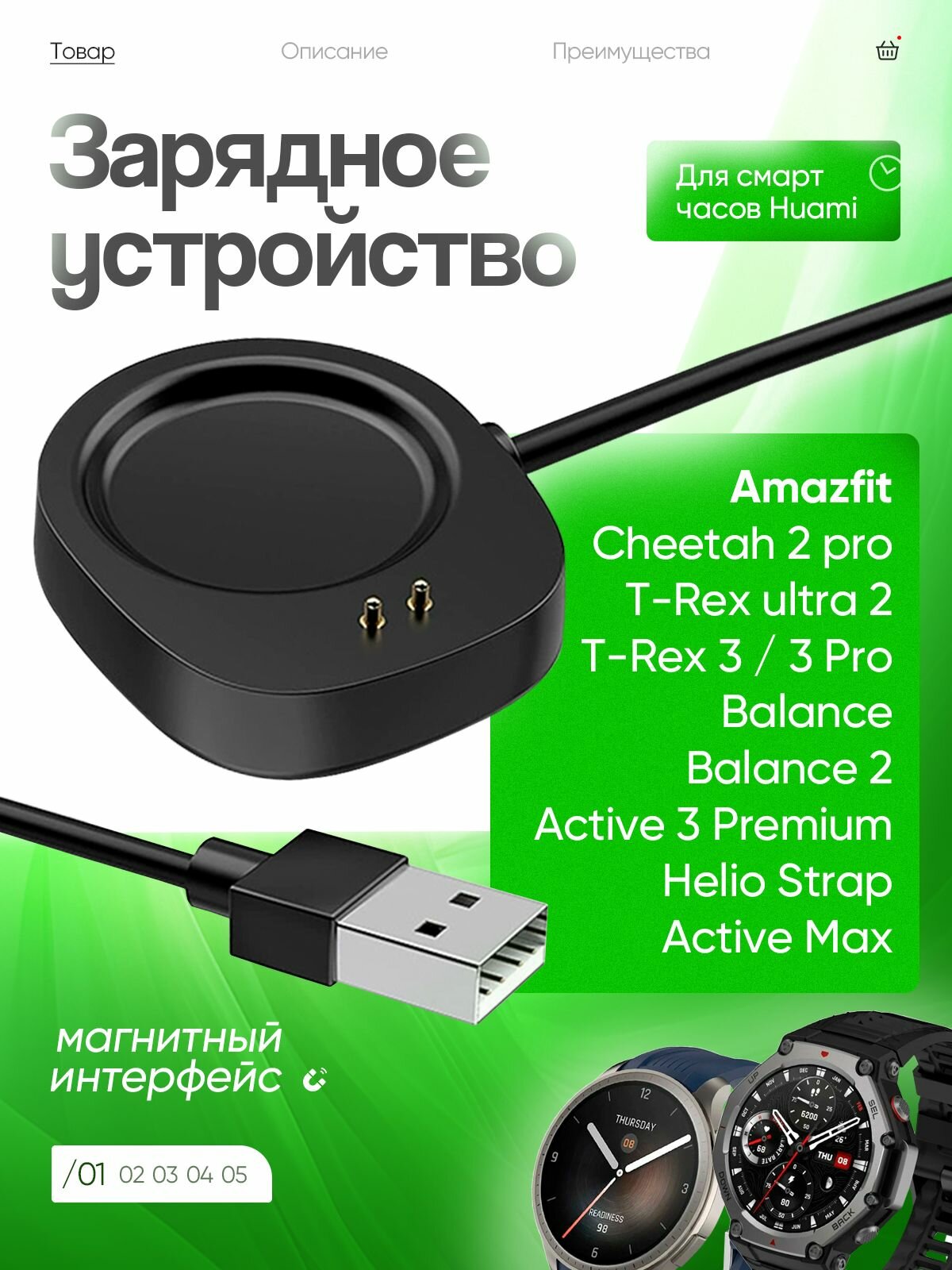 Зарядка для смарт часов магнитная для Amazfit T Rex 3 Pro, Balance 2, Helio Strap, Active Max, Active 3 Premium, T Rex Ultra 2, Cheetah 2 Pro / Кабель для фитнес браслетов Huami Amazfit Ти Рэкс 3 Про