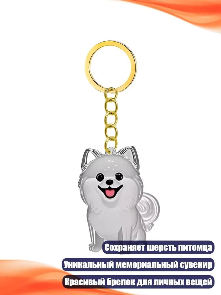 Миниатюрная фигурка собаки на ключе с коллектором шерсти, - Бомей