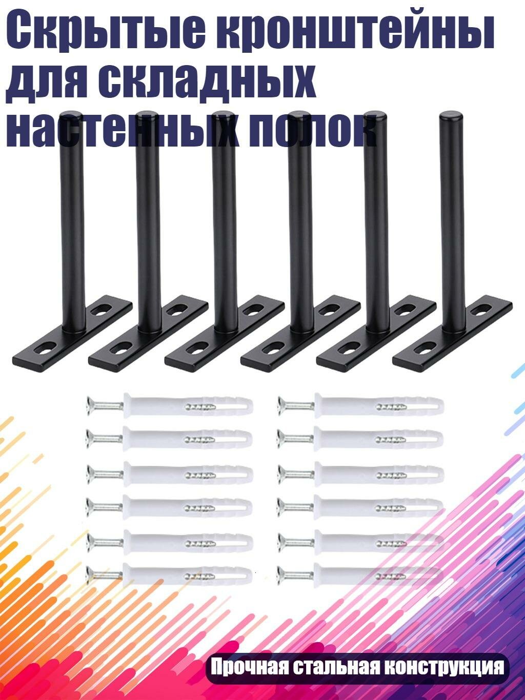 Скрытые кронштейны для складных настенных полок, 6