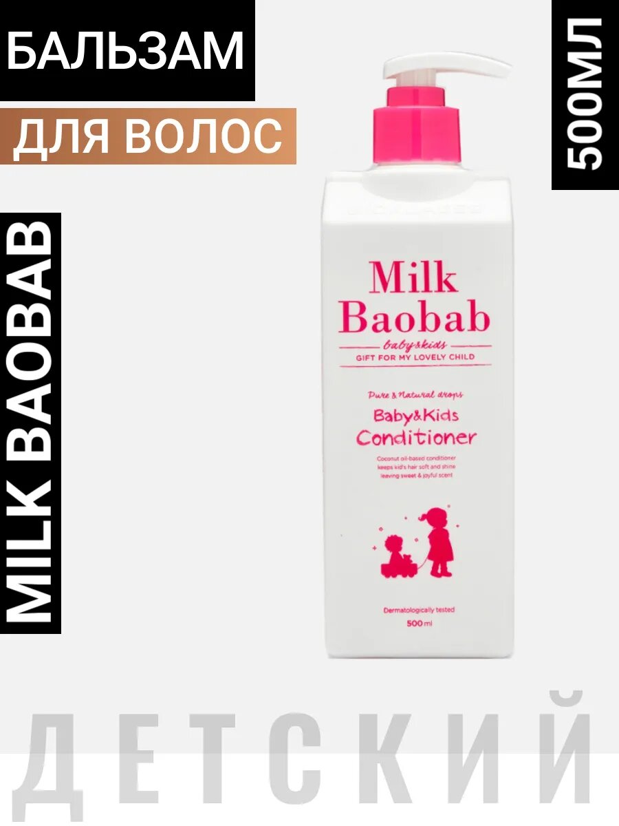 Бальзам для волос детский Корея