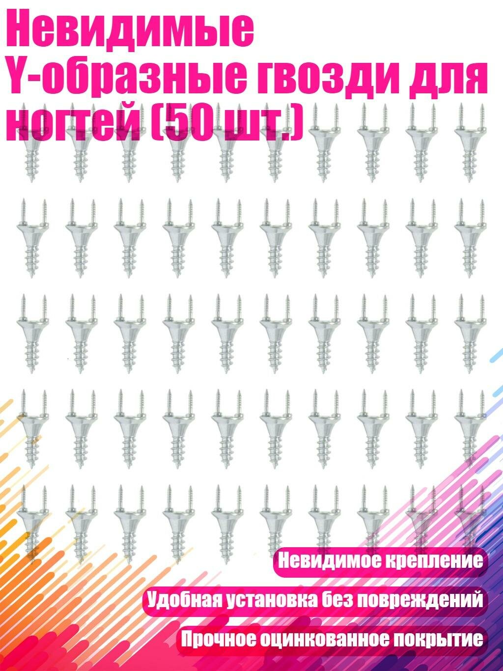 Невидимые Y-образные гвозди для ногтей (50 шт.), 1,5 см 0,8 см 50