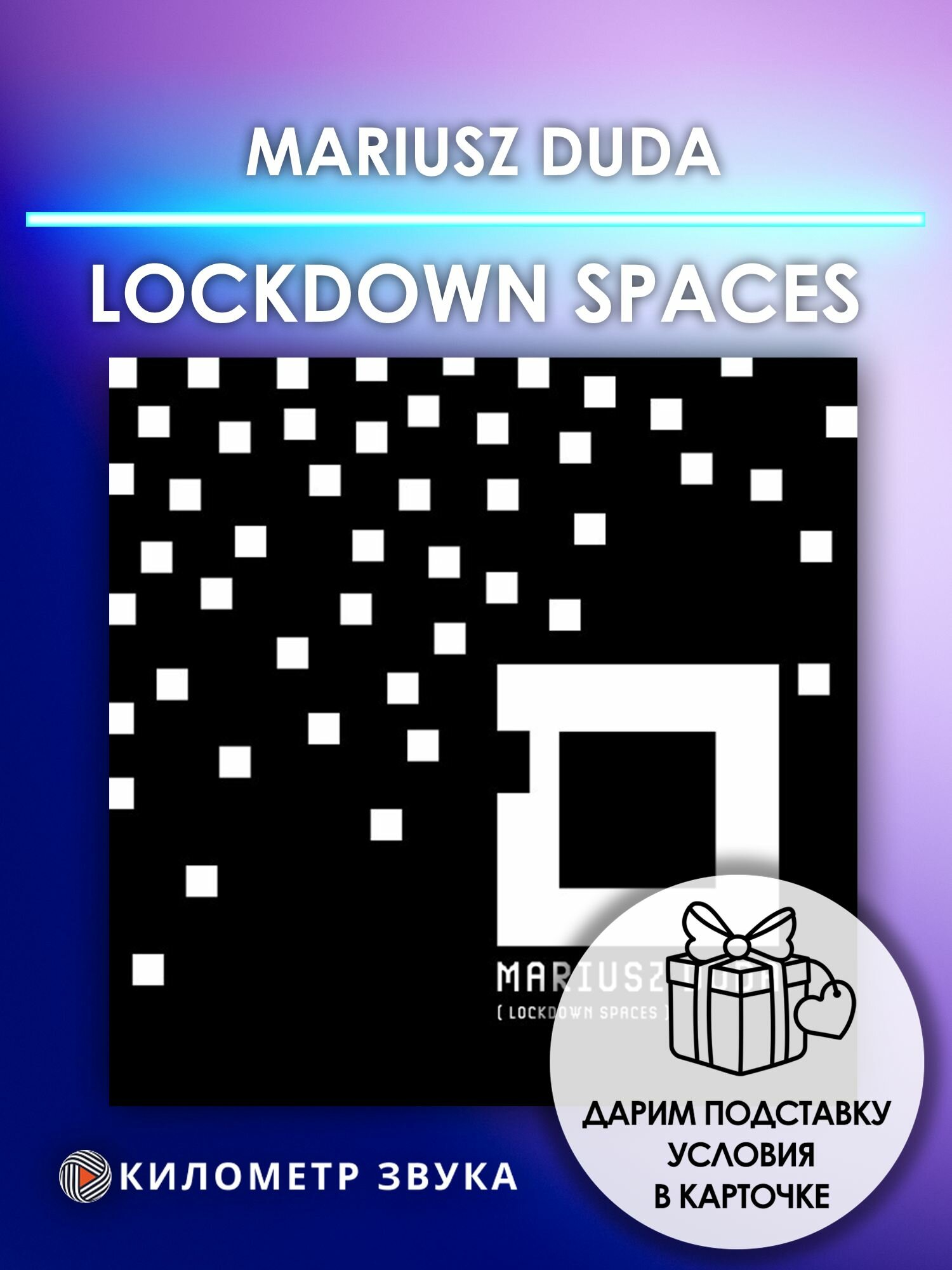 Виниловая пластинка Mariusz Duda - Lockdown Spaces LP