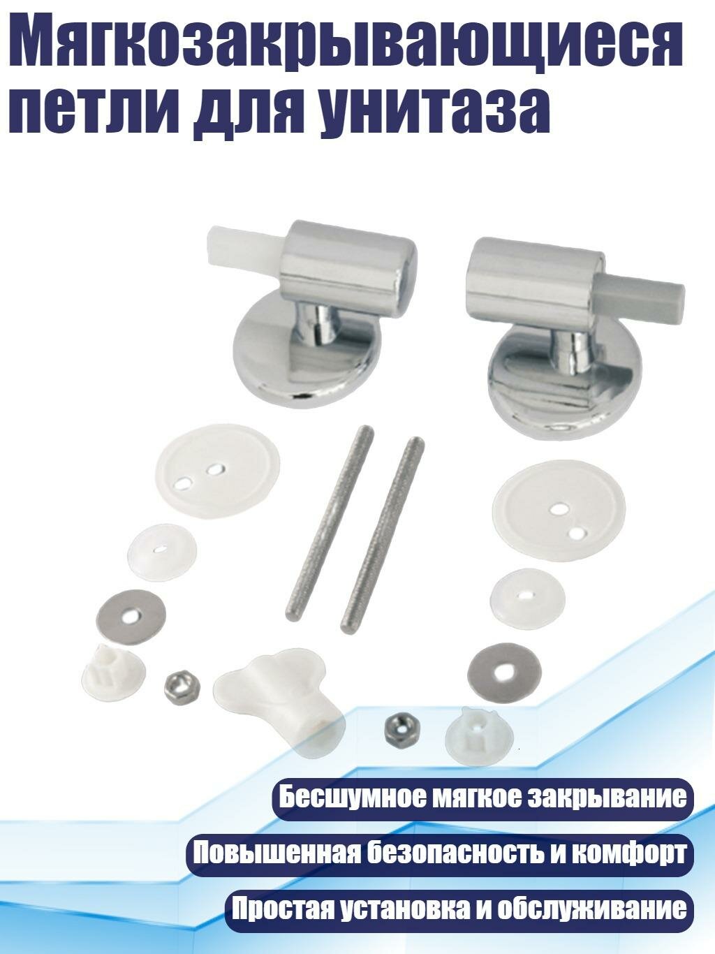 Мягкозакрывающиеся петли для унитаза