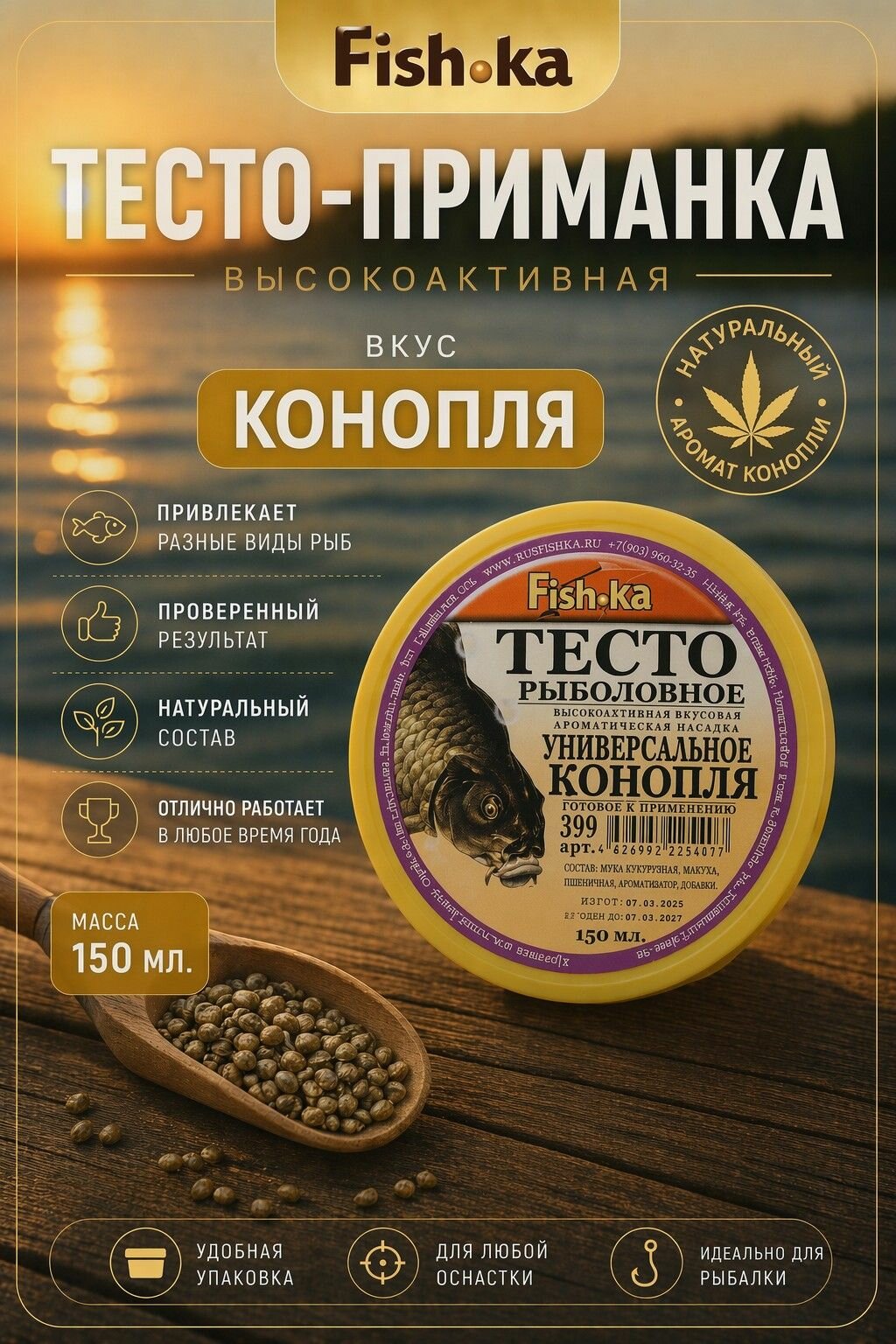 Насадка рыболовная / Наживка для рыбалки на крючок ( Тесто готовое в банке ) Конопля