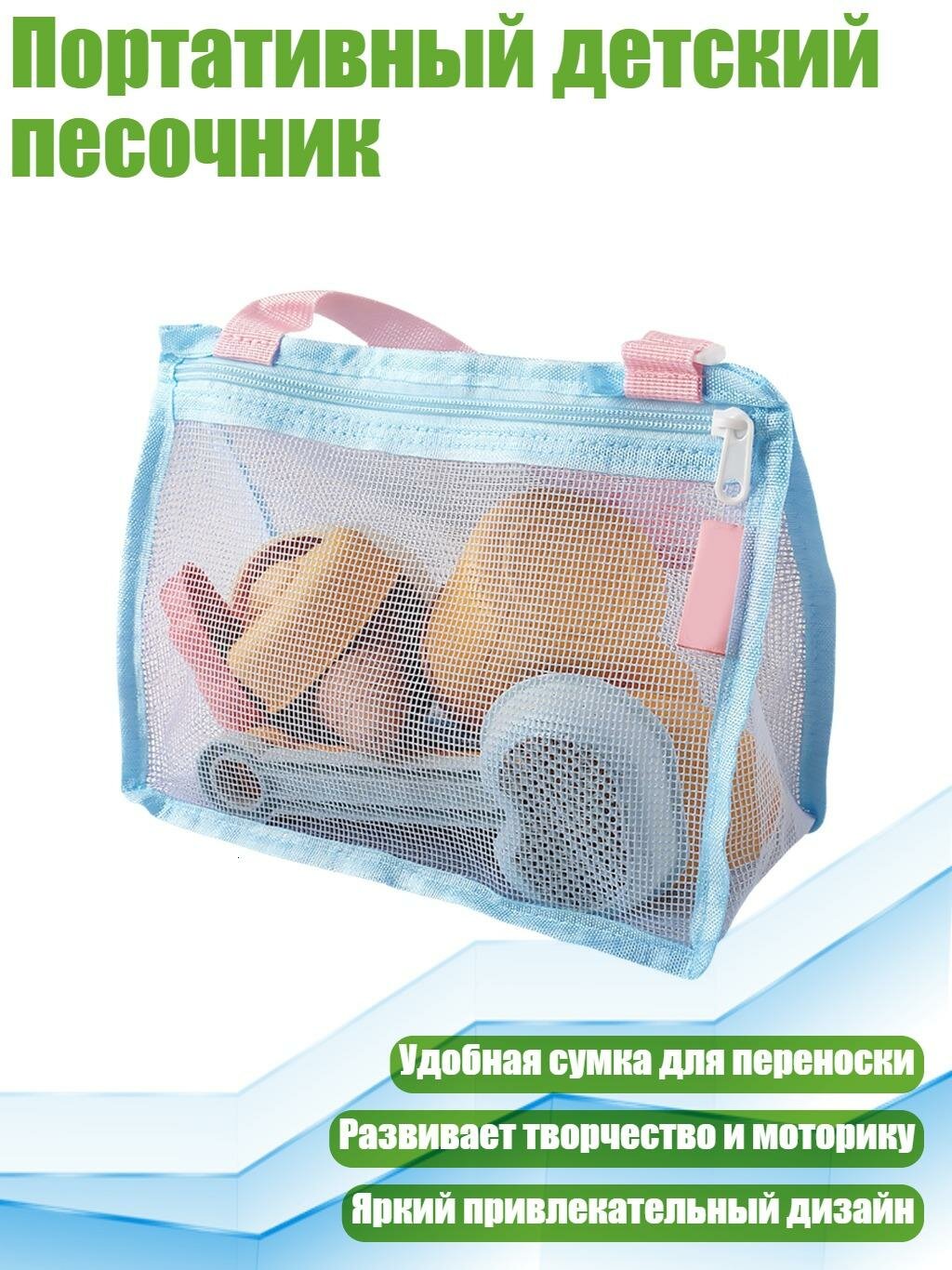 Портативный детский песочник, Синий