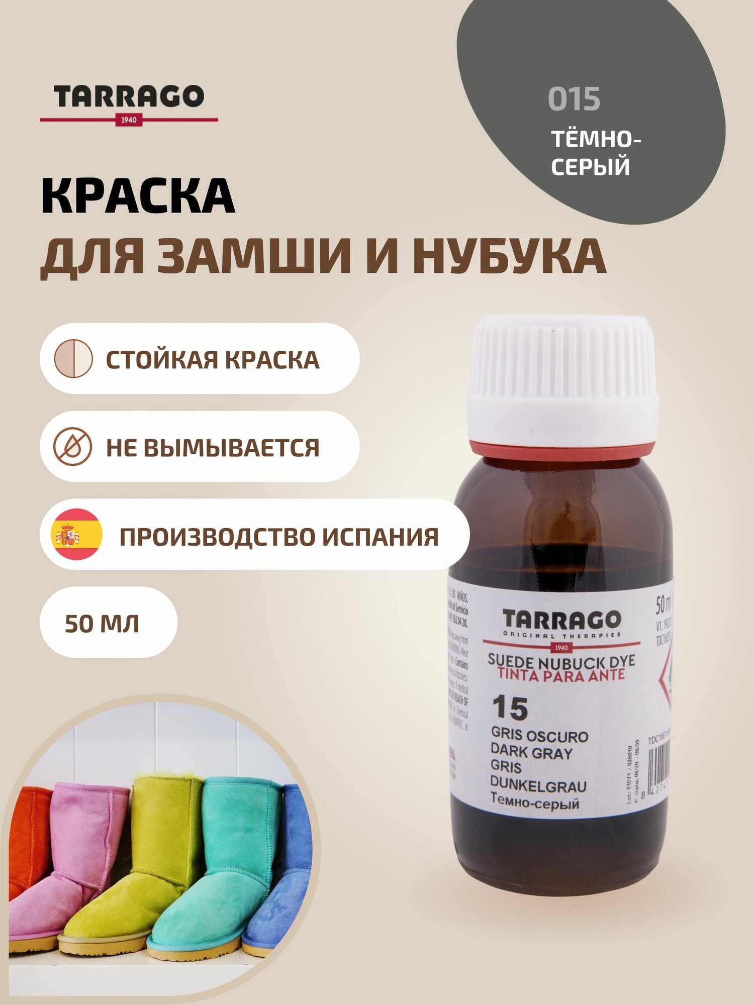 Краска для замши, нубука, краситель для замши, стойкий, SUEDE DYE, TARRAGO - 015 (dark gray), тёмно-серый, 50мл.