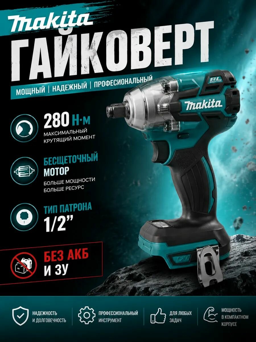 Гайковёрт аккумуляторный ударный Makita DTW285Z, 18 В, 280 Н м, 1/2", без АКБ