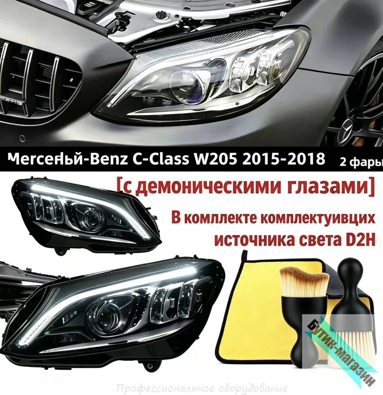 Автомобильные фары для Mercedes CClass W205, премиум, 20152018, пара