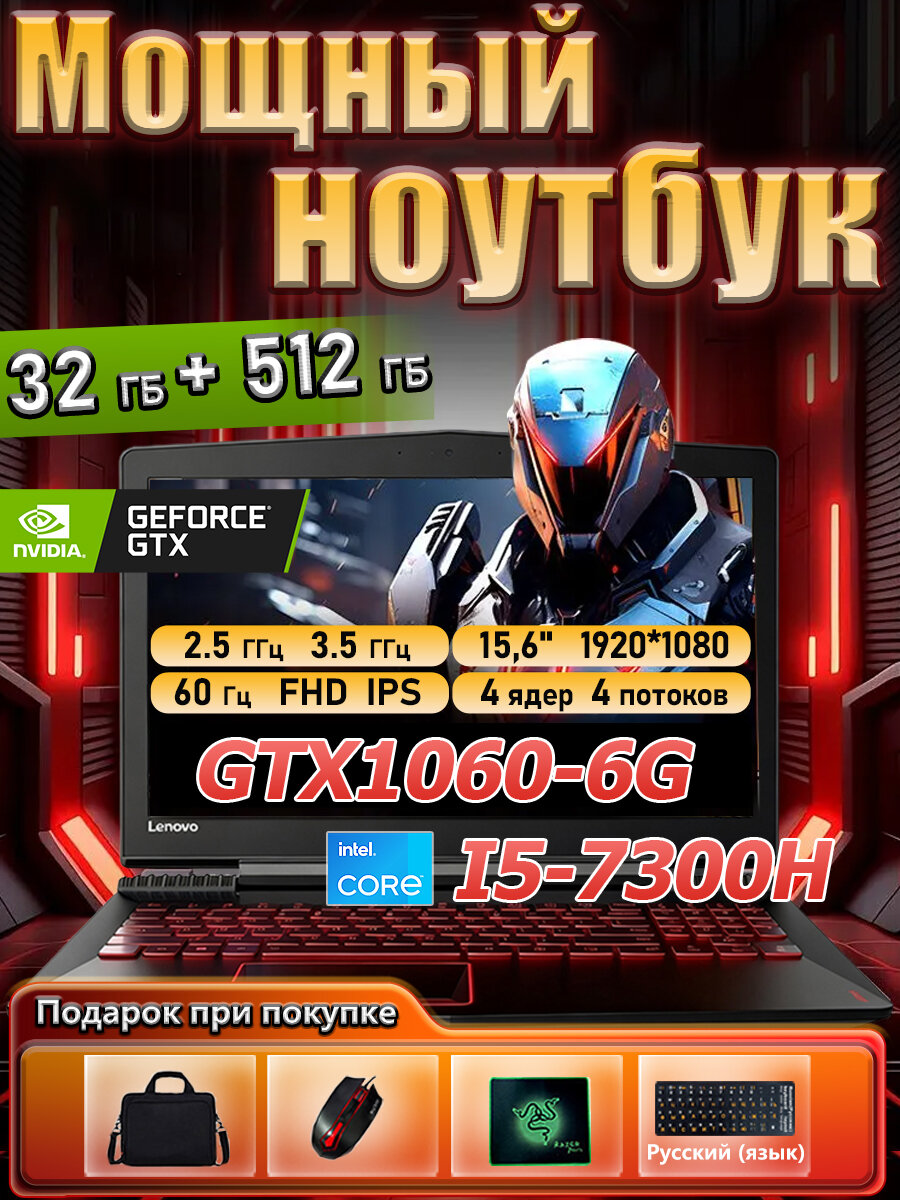 Ноутбук Lenovo R720, Intel Core i5-7300HQ, NVIDIA GTX1060 6GB,32GB RAM,512GB SSD
