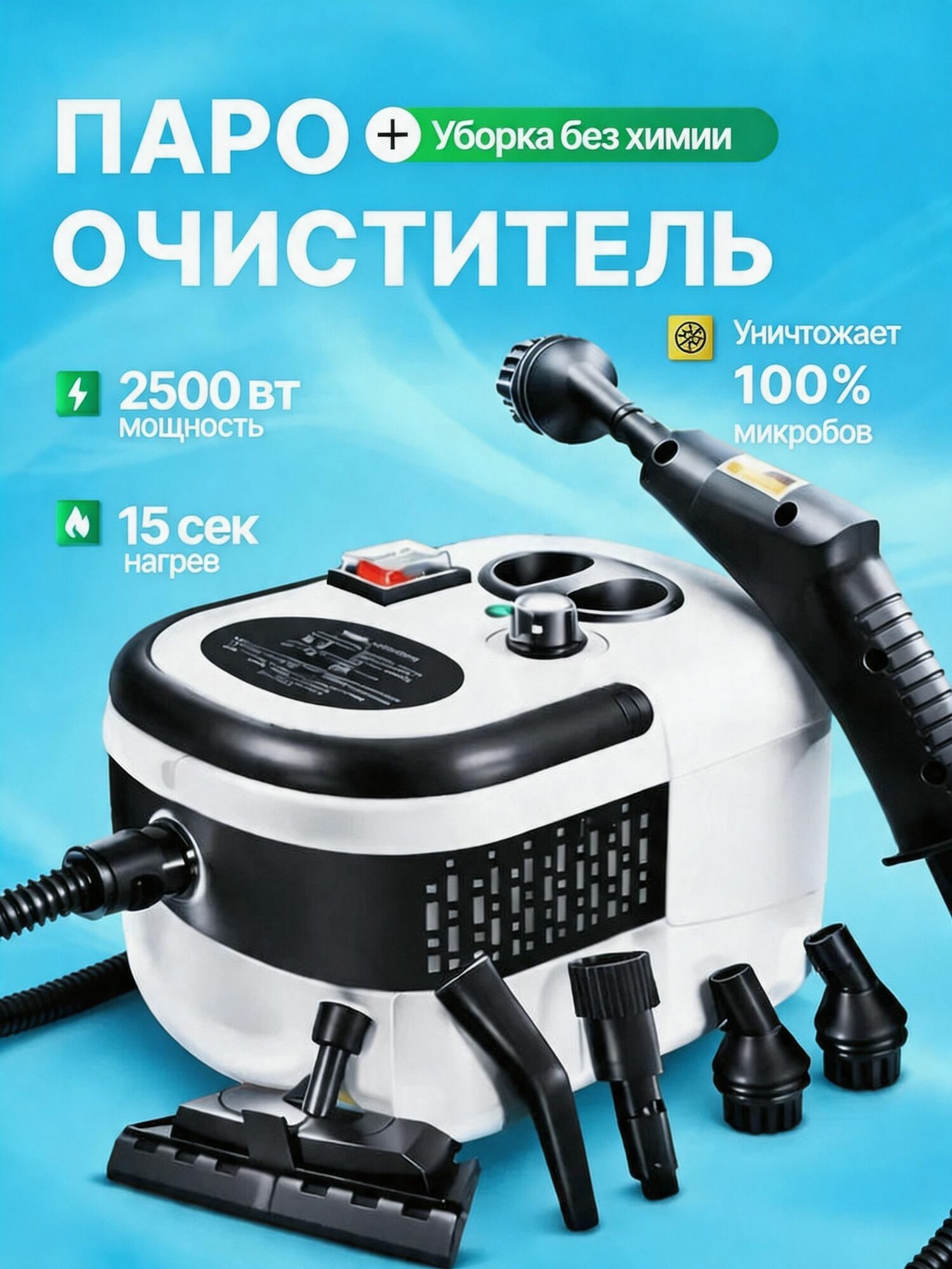 Пароочиститель JYZQQXJ 2500 Вт, насадки - 15 шт