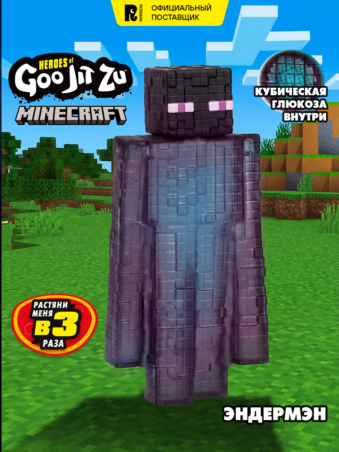 Гуджитсу Игрушка Эндермен Майнкрафт тянущаяся фигурка GooJitZu