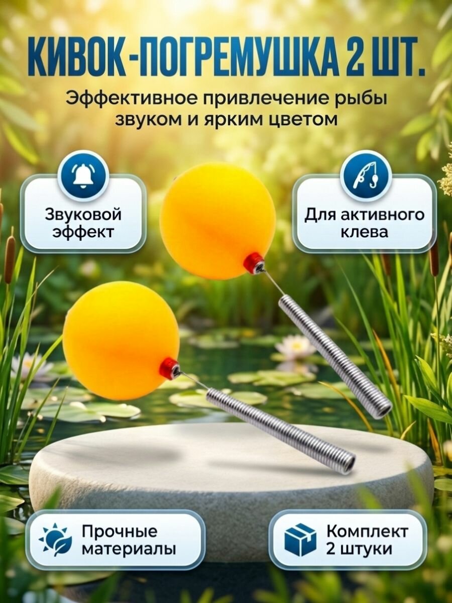 Кивок "погремушка" 2шт/уп