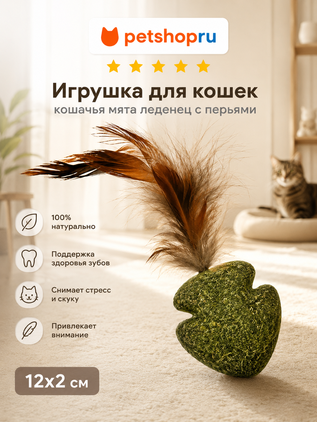 Игрушки для кошек с кошачьей мятой, в ассортименте