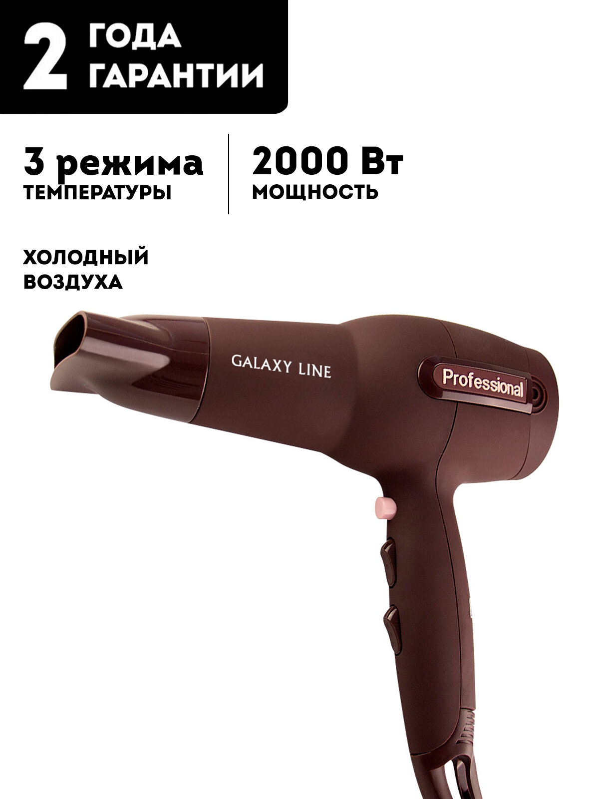 GALAXY LINE Фен для волос GL4310, Мощность 2000 Вт, Количество насадок 1, Петля для подвешивания, Регулировка температуры, Защита от перегрева, цвет коричневый