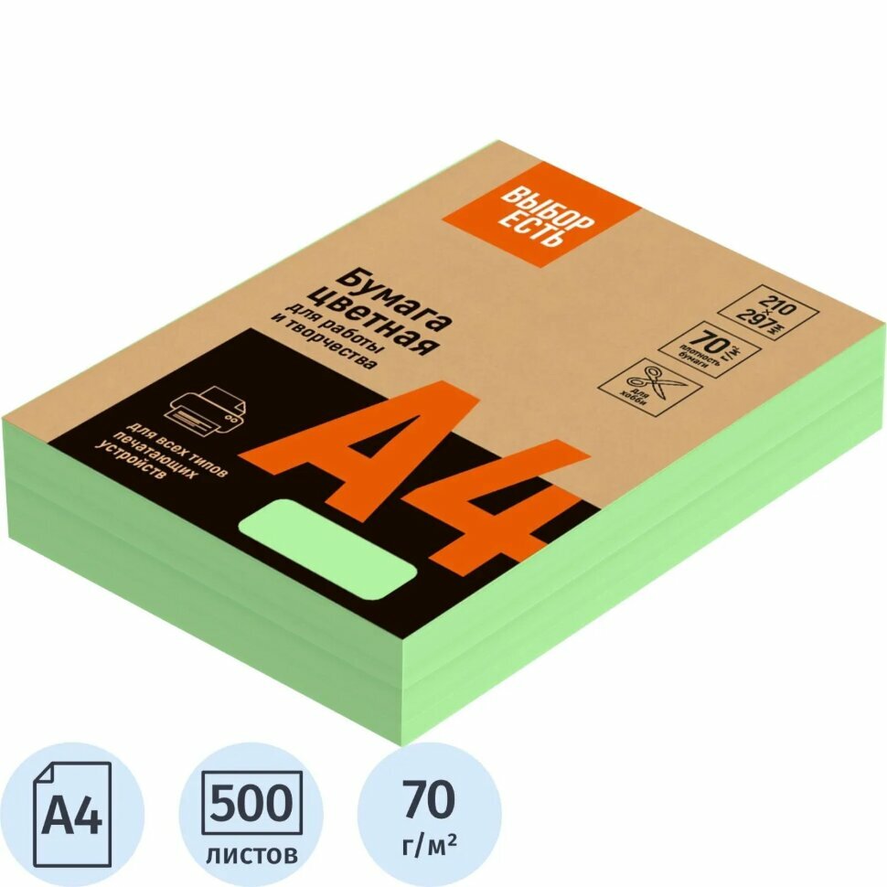Бумага цветная (зеленый пастель), 70г, А4, 500 л, 1591452