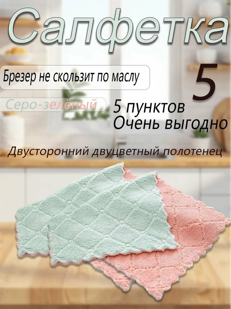 Тряпка, 5 шт — фото 1
