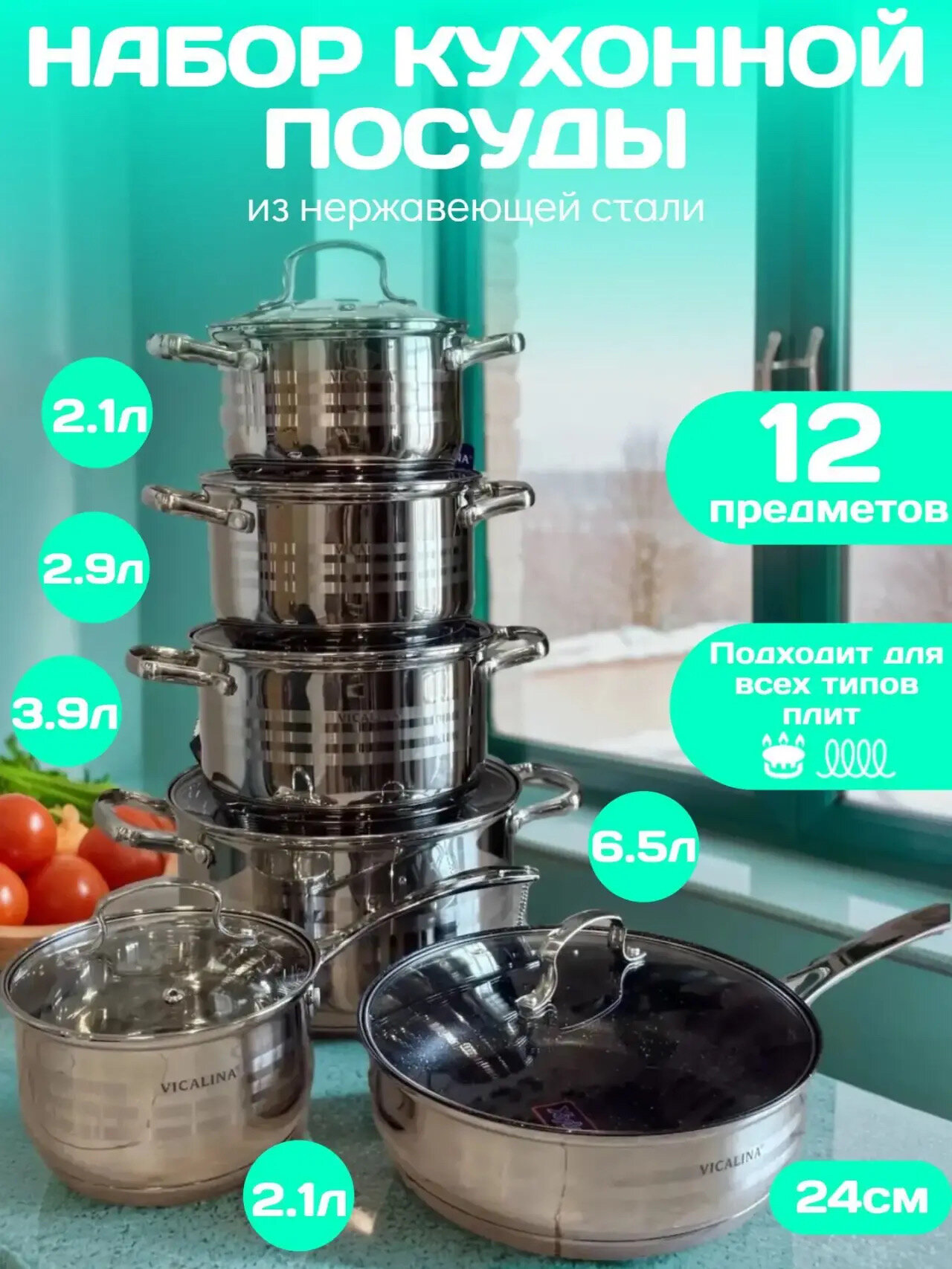 Набор кастрюль "Vicalina", антипригарное покрытие, нержавеющая сталь, для всех видов плит