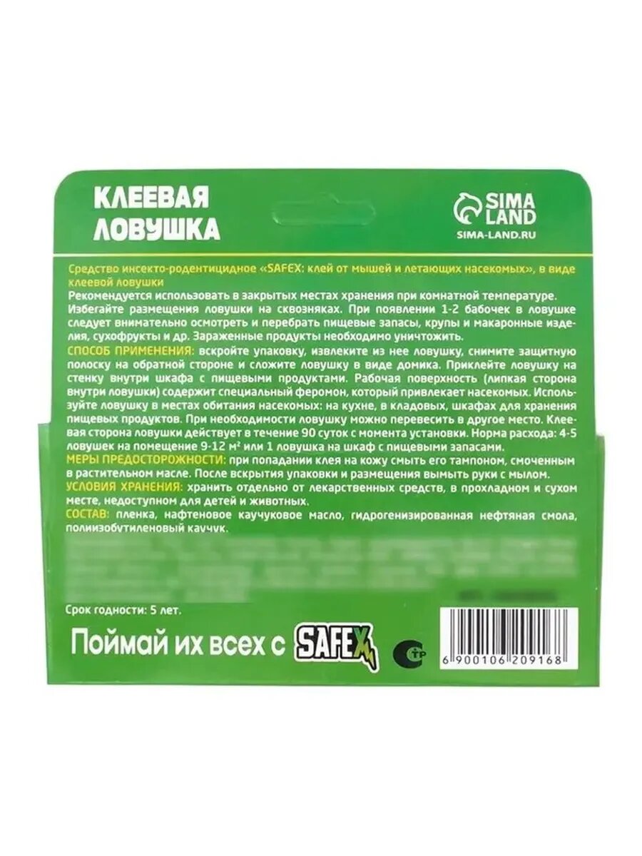 Эффективные клеевые ловушки для насекомых, набор 6 шт