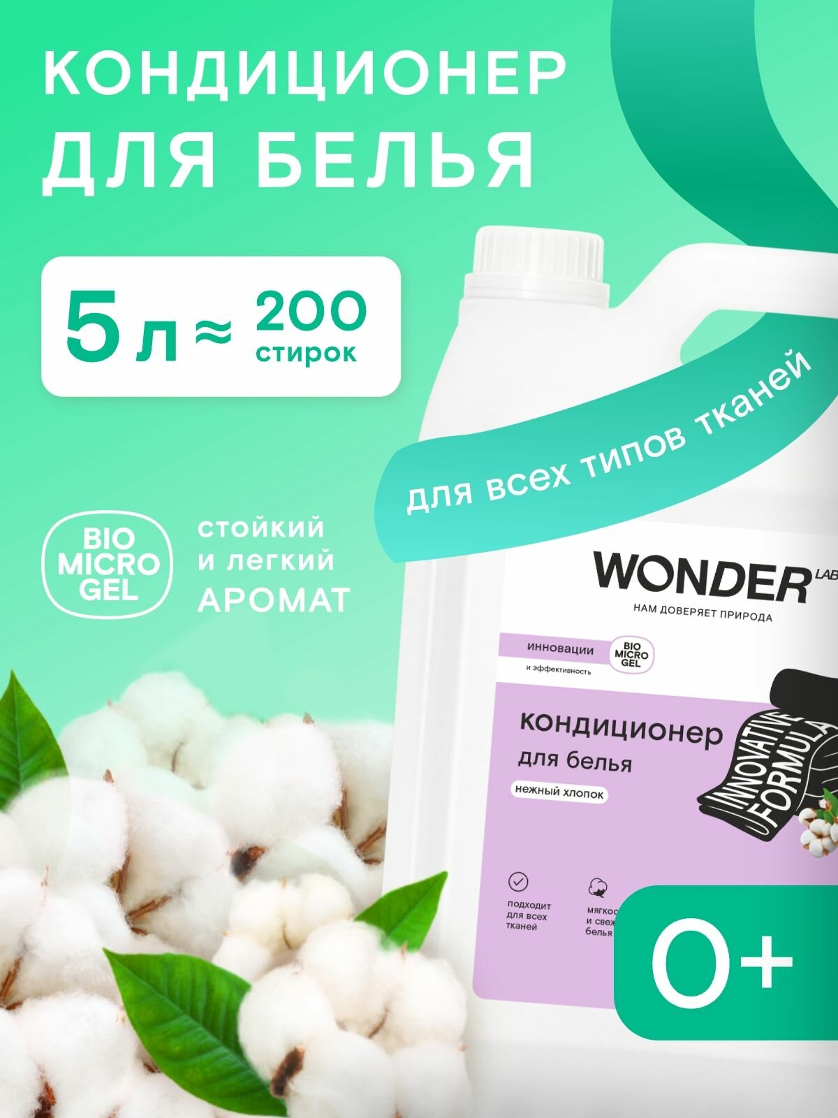 Кондиционер - ополаскиватель для стирки белья с ароматом нежного хлопка, 0+ для всех типов белья, 5 литров - 200 стирок ополаскиватель для белья кондиционер для белья 5 литров 200 стирок