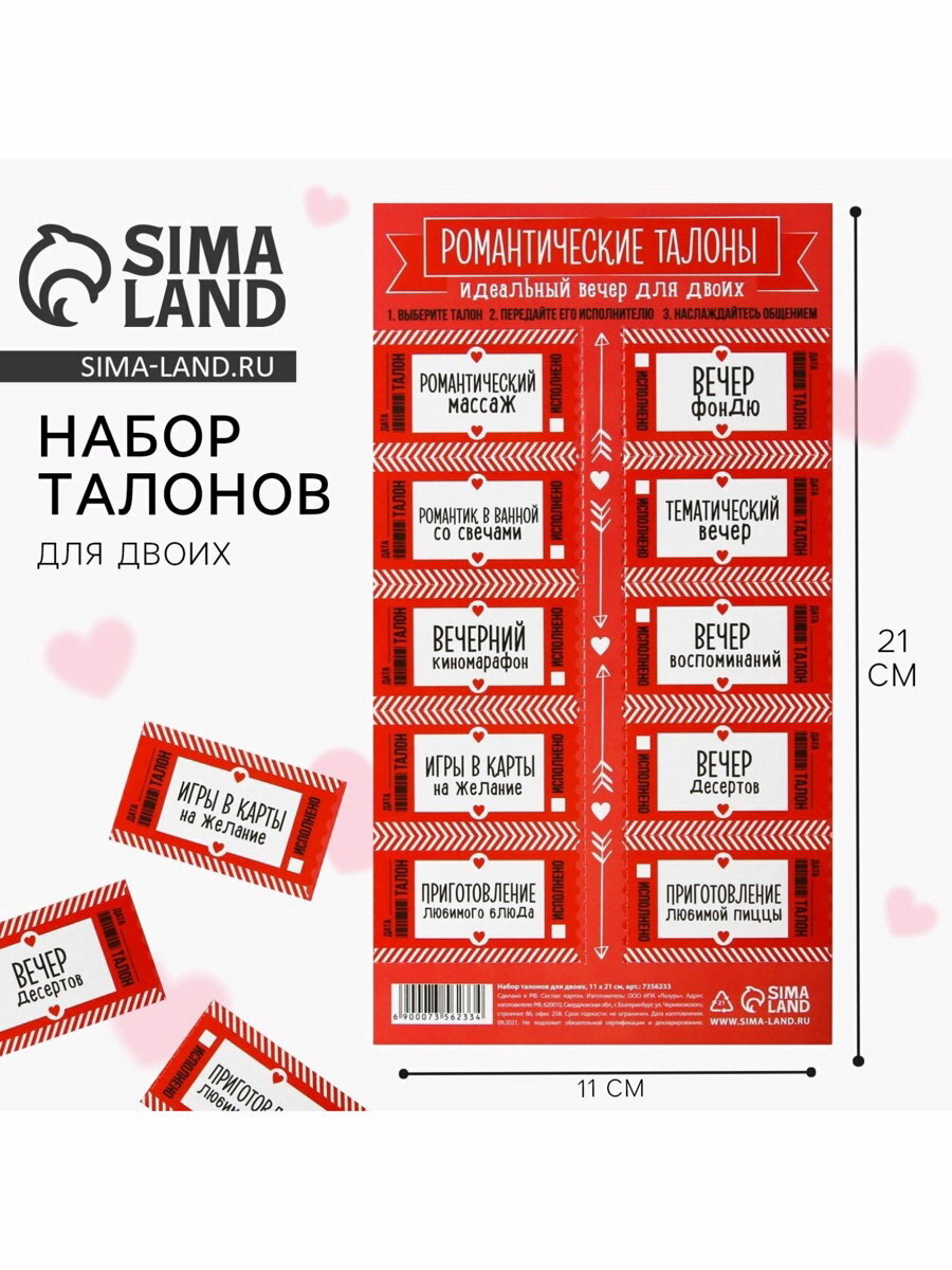 Набор игровой для двоих "Вечер для двоих", 10 талонов, 11x21 см