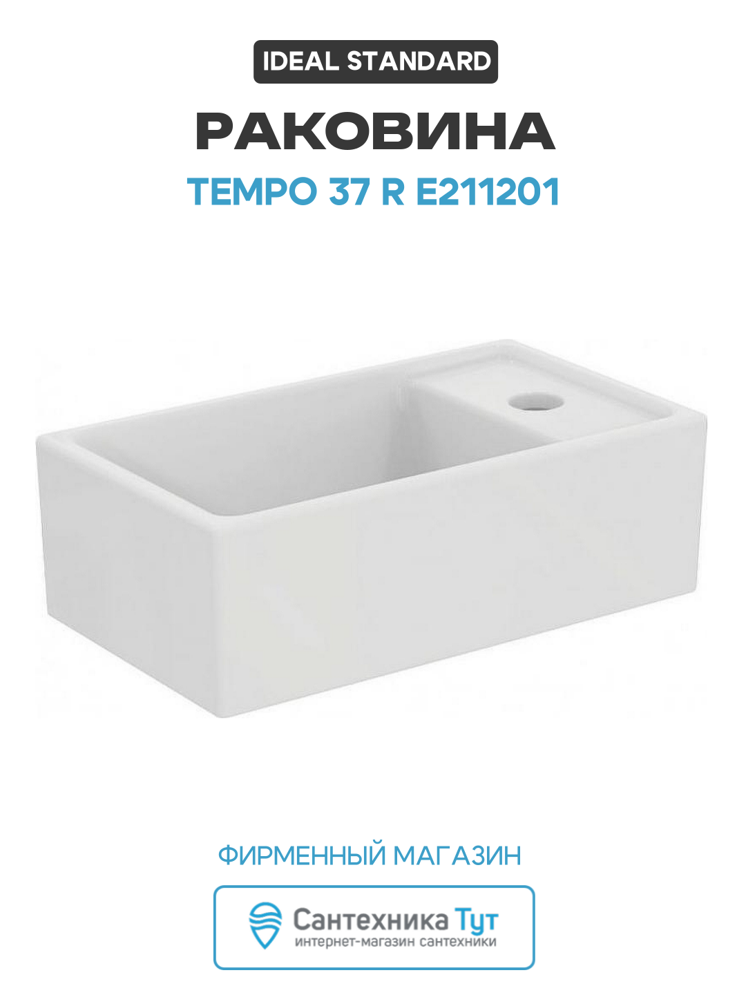 Раковина Ideal Standard Tempo 37 R E211201 Euro White фарфор подвесная, накладная 370