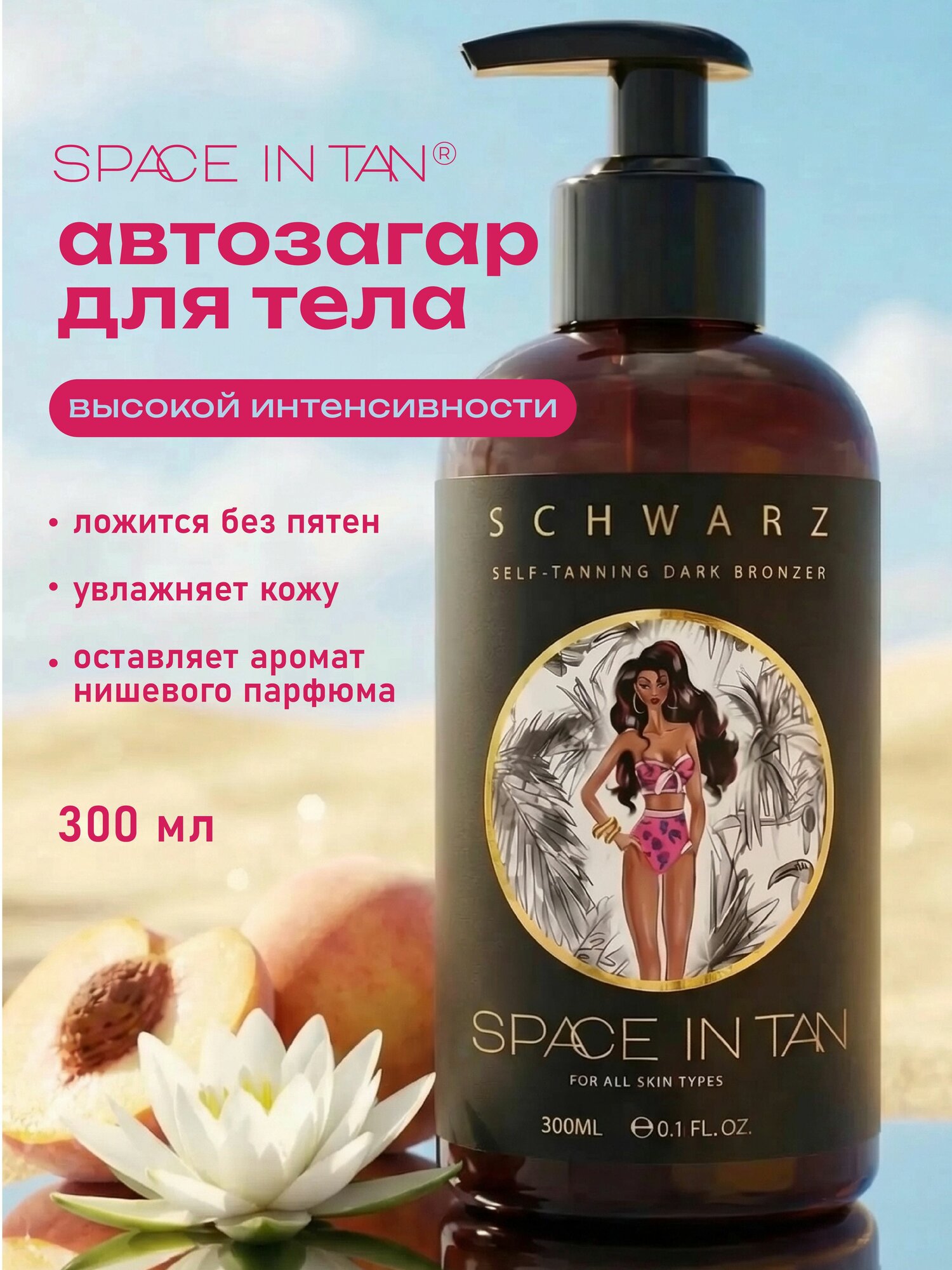 Автозагар для тела