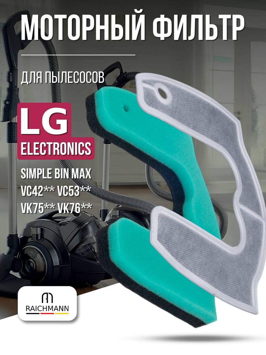 Моторный фильтр для пылесосов LG тип MDJ63408601 / MDJ63408701 серия Simple Bin Max VC53, VC42, VK75, VK76